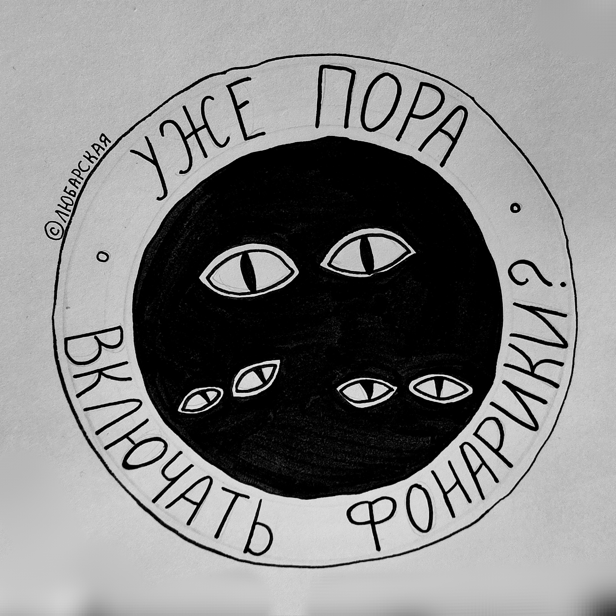 Уже пора включать фонарики? | Пикабу