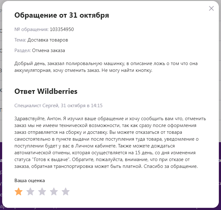 Не заказывайте в Wildberries, вас обманут - 31.10.23 19:03 | Пикабу