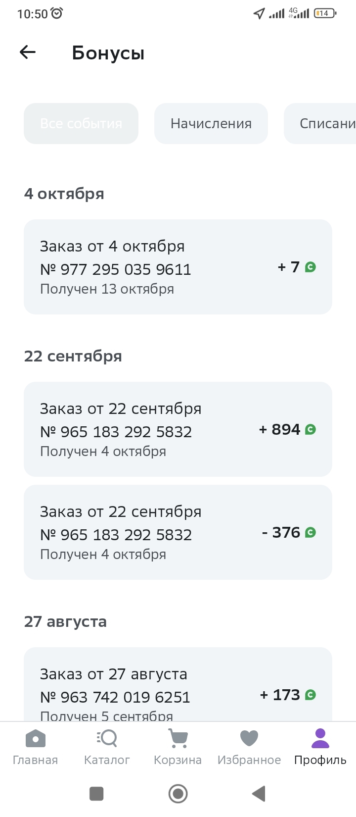 Мегамаркет молчит | Пикабу