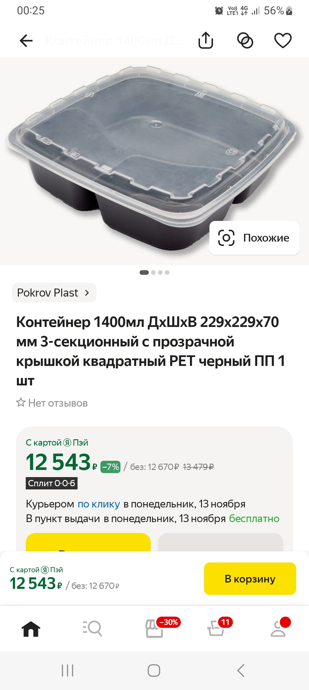 Одноразовый контейнер для еды | Пикабу