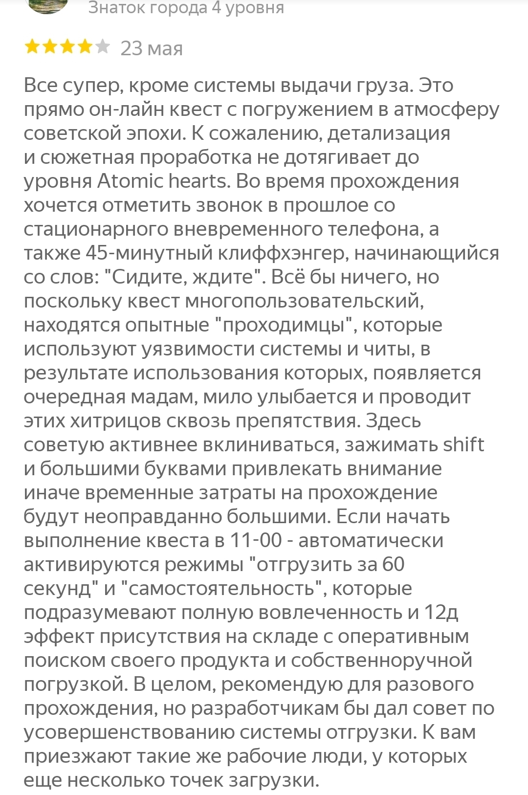 Отзыв с сюжетом | Пикабу