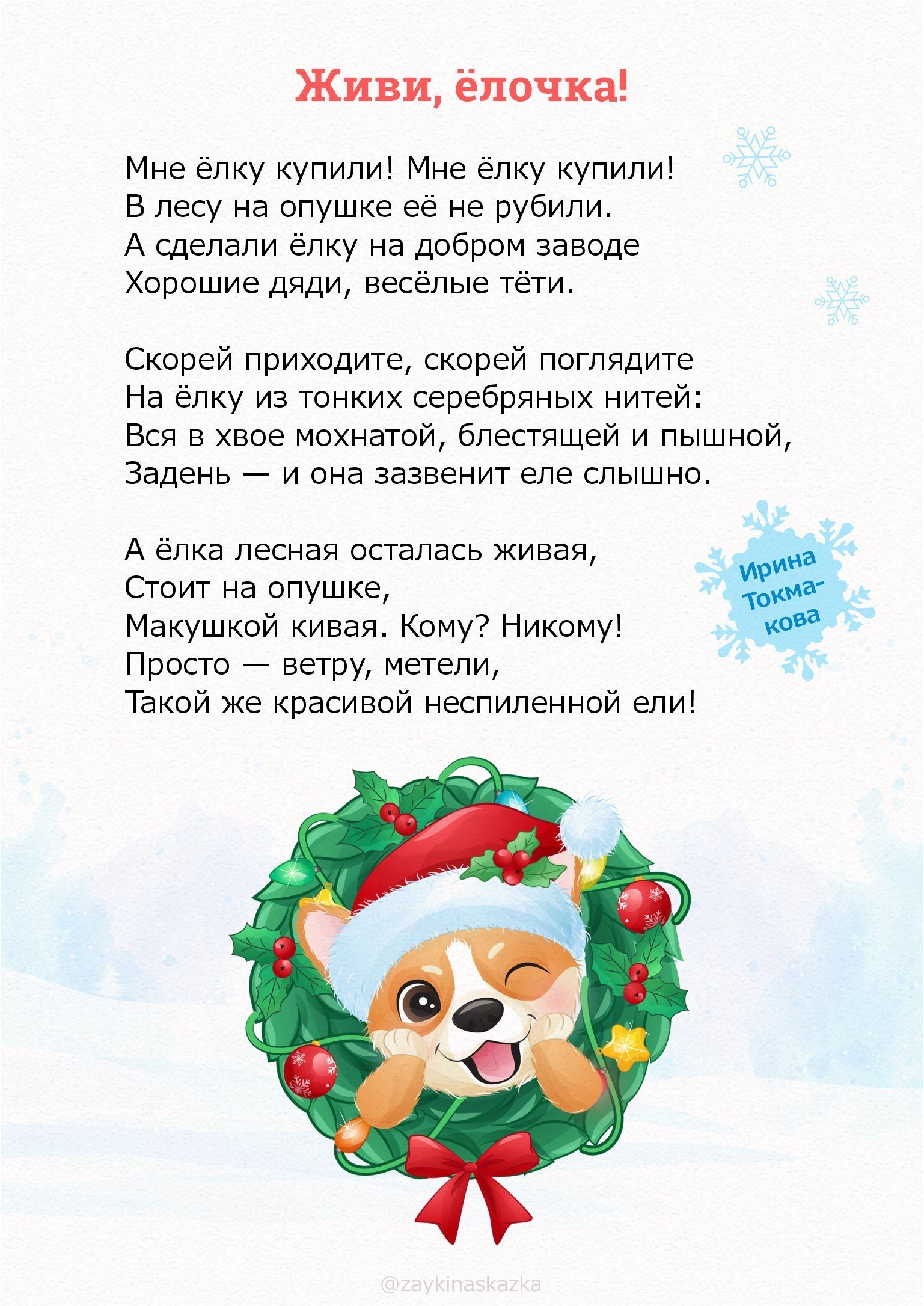 ЛУЧШИЕ НОВОГОДНИЕ СТИХИ - 27.11.23 14:38 | Пикабу