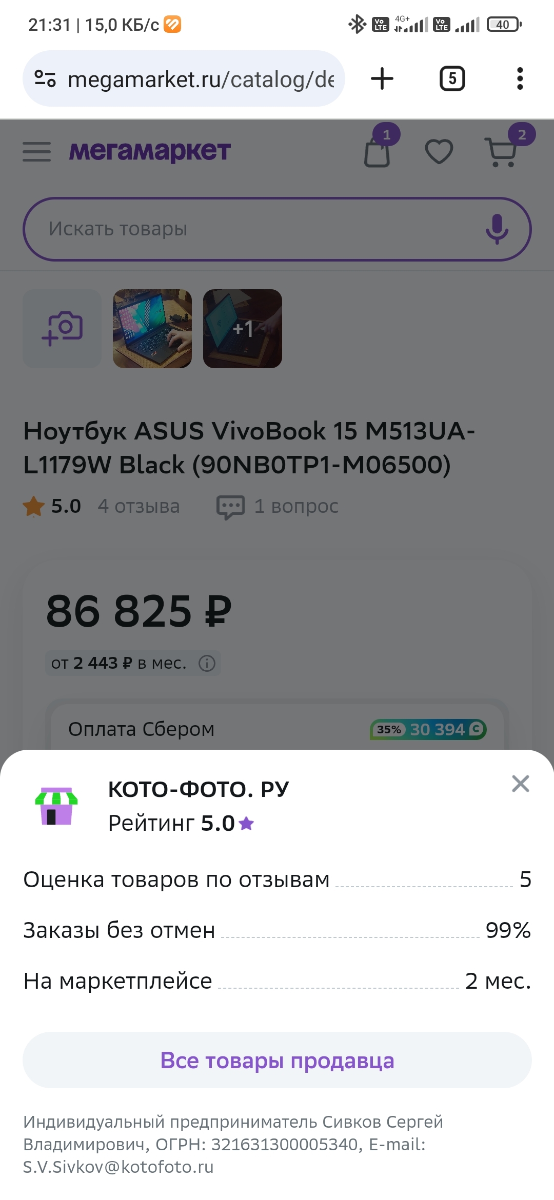 Мегамаркет. Опять дно | Пикабу