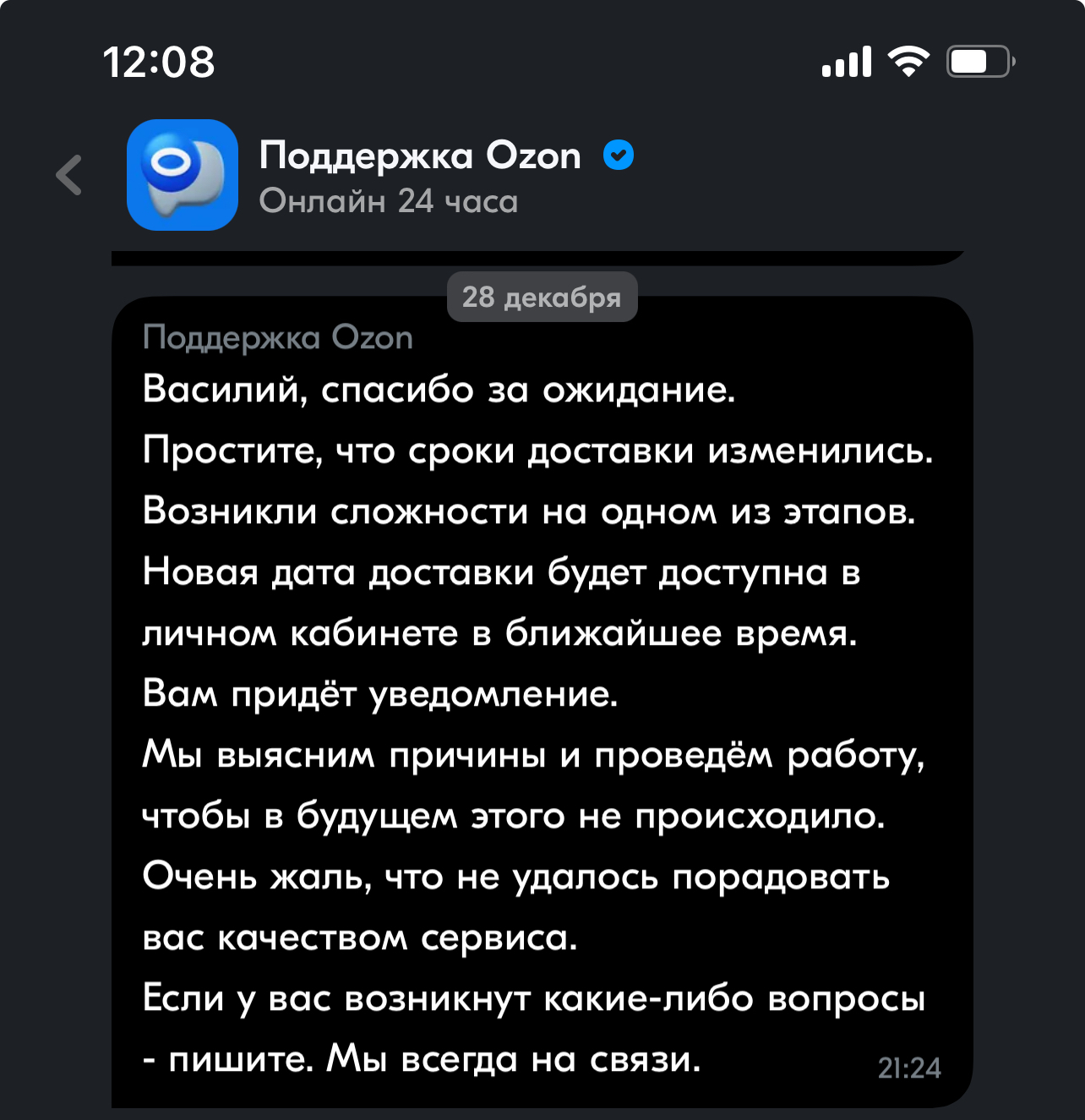 Как испортить праздничное настроение или опять Ozon - 29.12.23 12:17 | Пикабу
