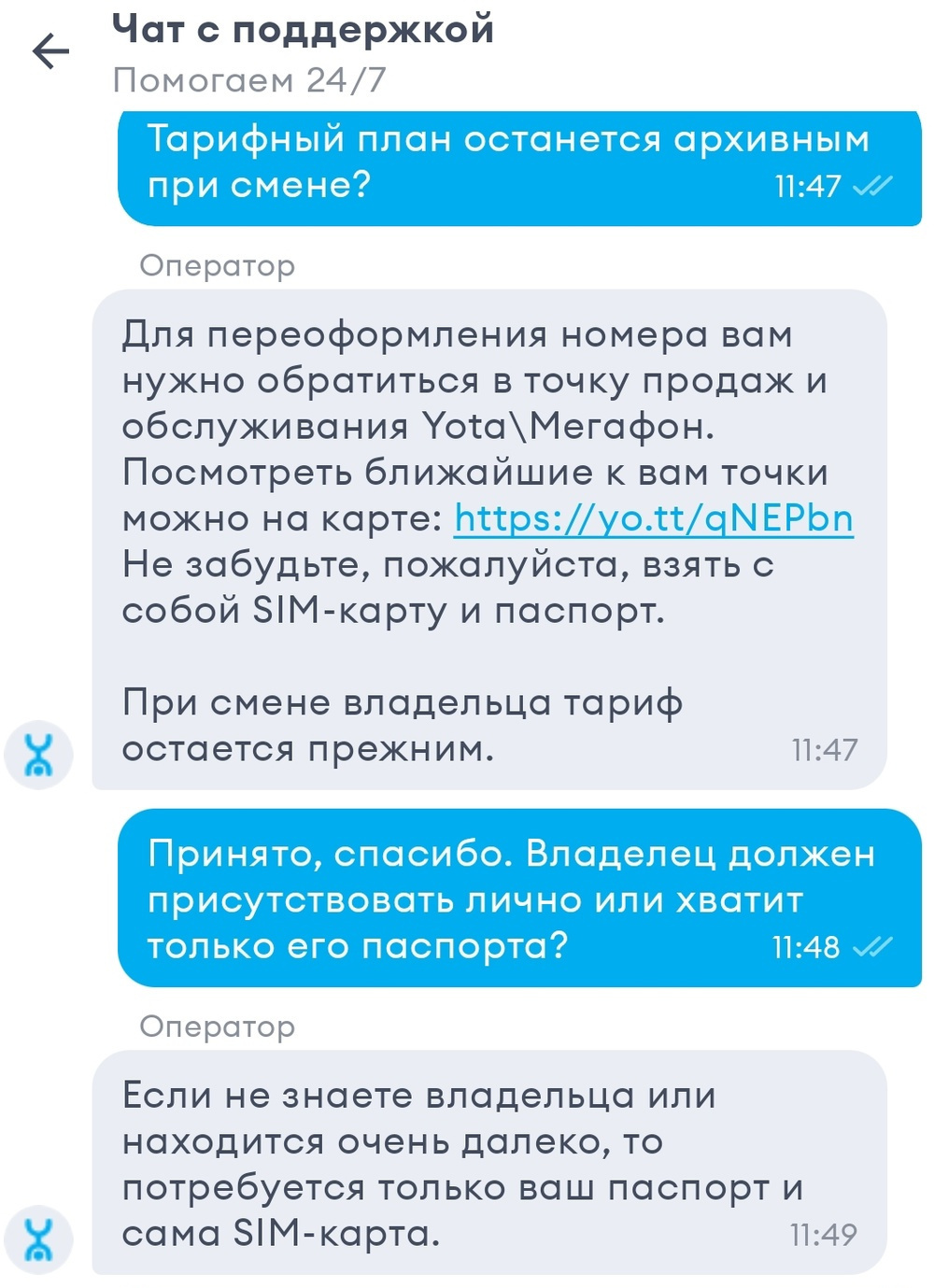 YOTA разрешила смену владельца сим-карты | Пикабу