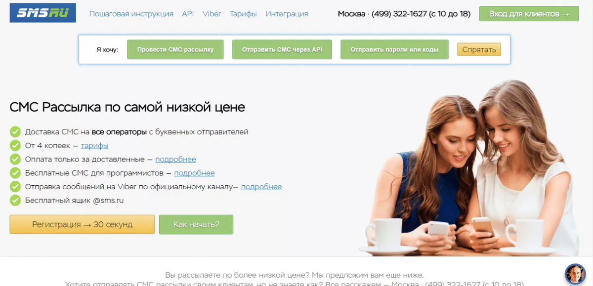 Развод в партнерской программе SMS.RU | Пикабу