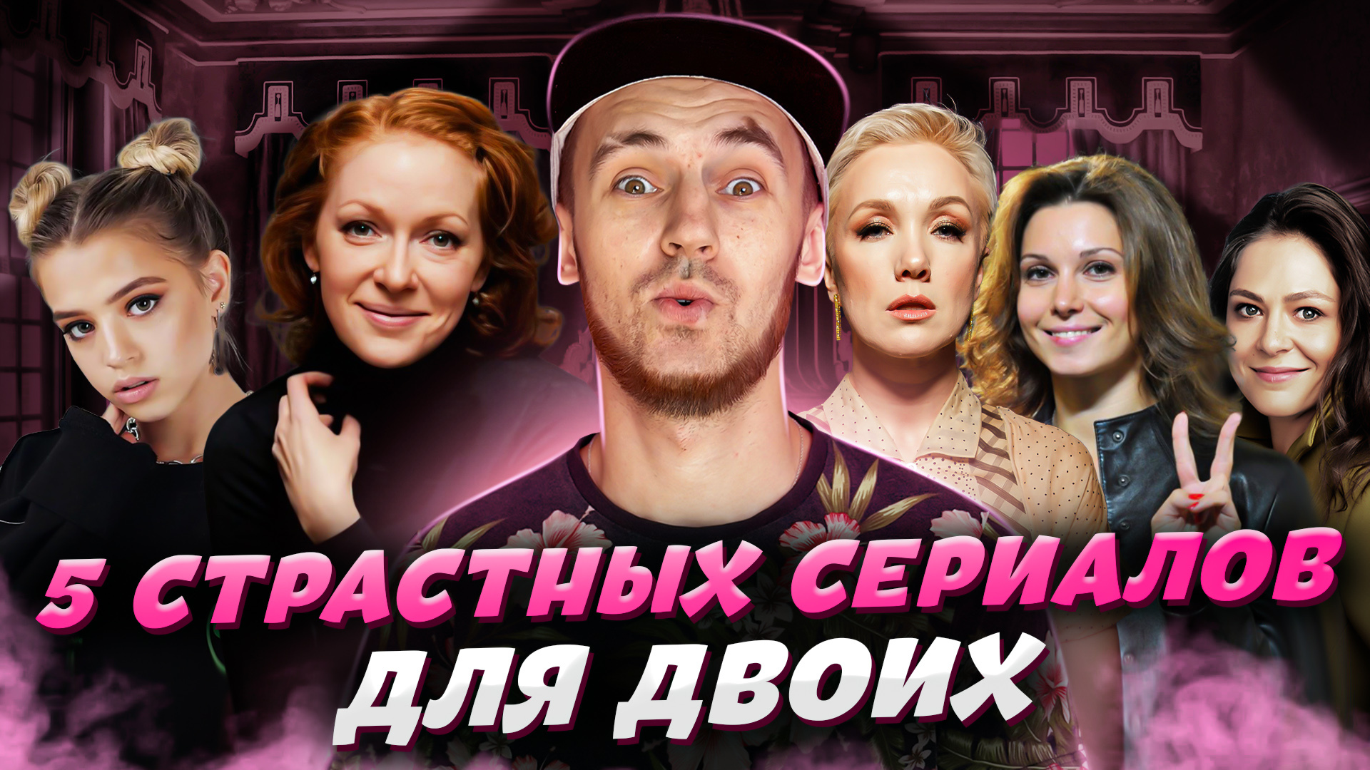 5 СТРАСТНЫХ СЕРИАЛОВ ДЛЯ ДВОИХ ПОД ПОПКОРН - 25.01.24 15:10 | Пикабу