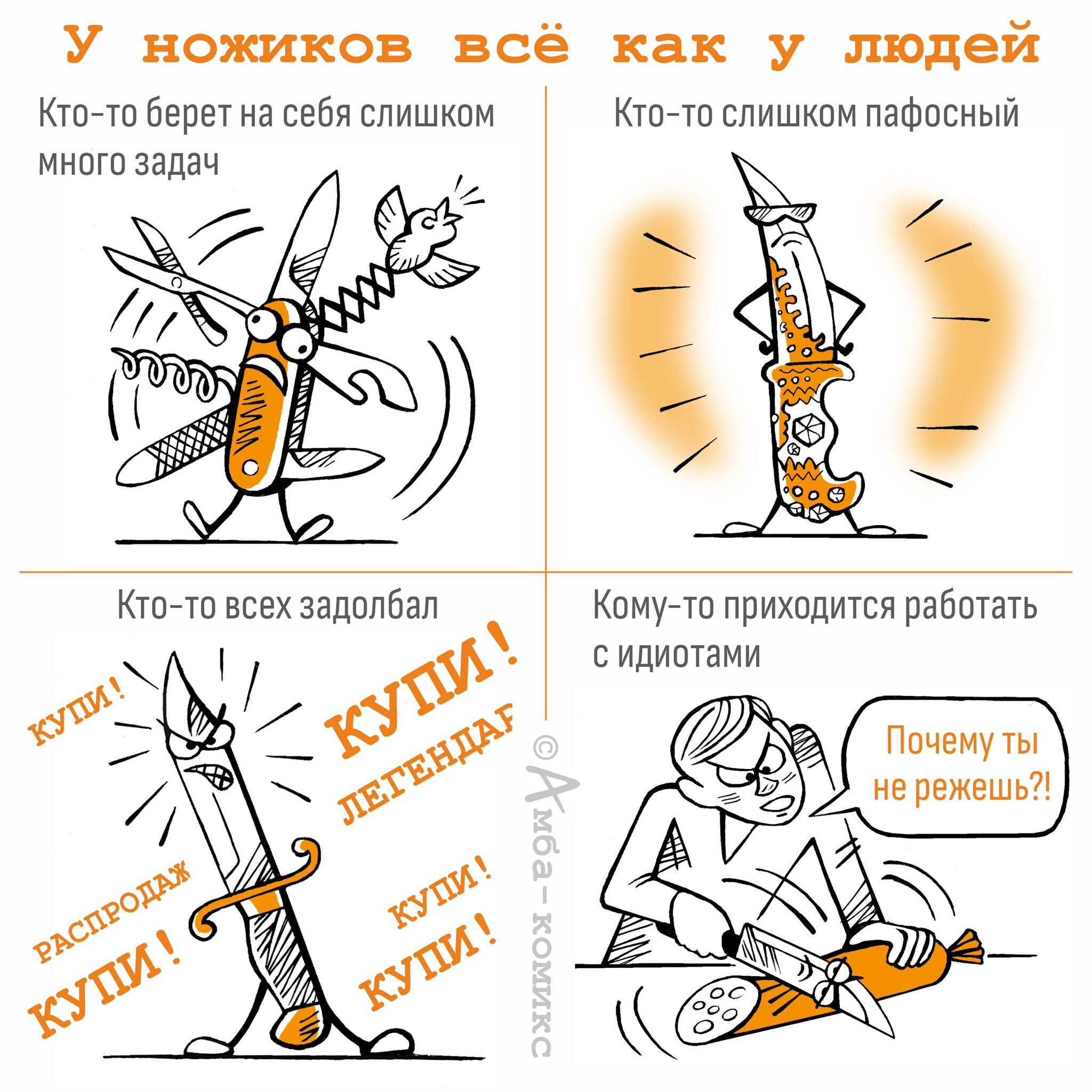 Про ножики | Пикабу