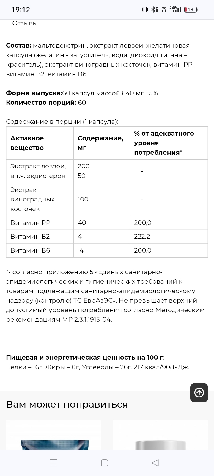 Экдистерон | Пикабу