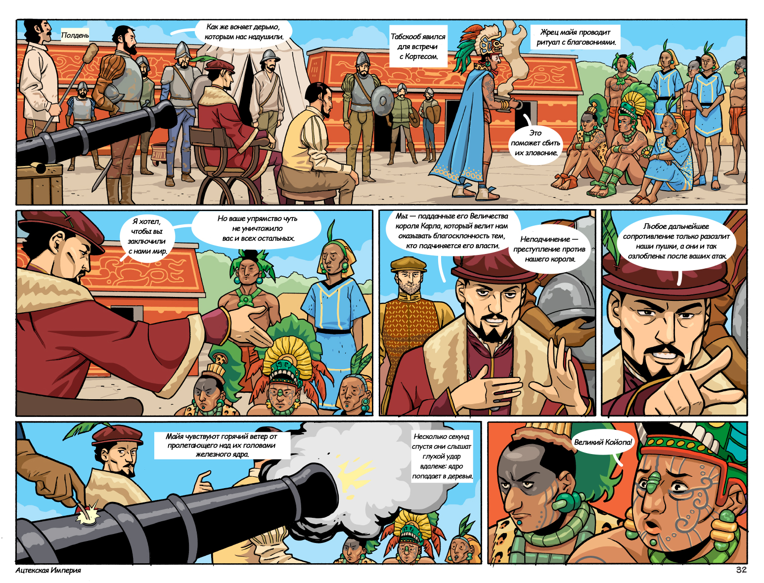 Серия постов «Aztec Empire Comic Series»