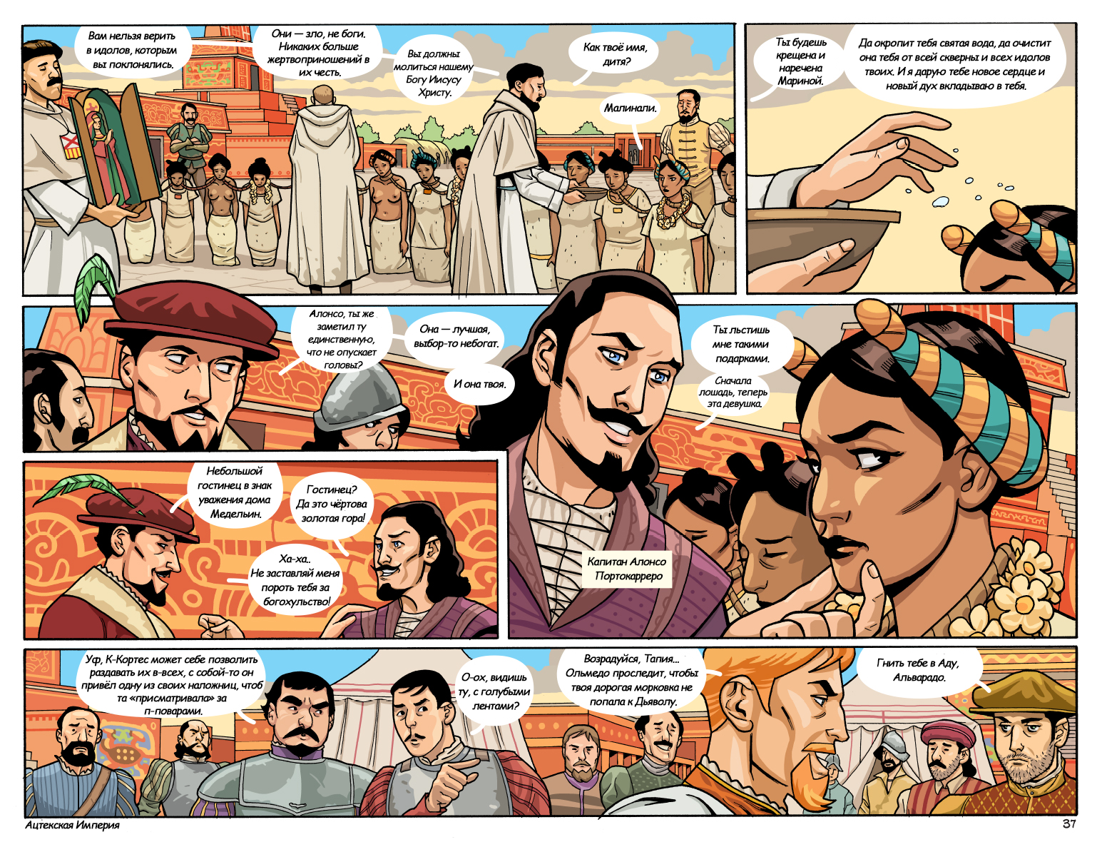 Серия постов «Aztec Empire Comic Series»