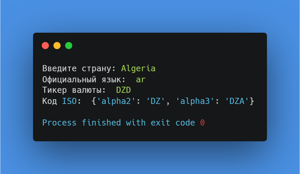 Получаем валюту, язык и код страны используя библиотеку countryinfo на Python - 18.02.24 17:05 ...