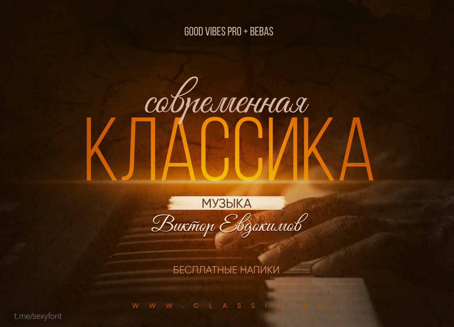 Шрифт Good vibes pro. Кириллица | Пикабу