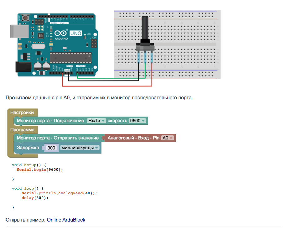 Цифровые и Аналоговые входы - Arduino / ArduBlock | Пикабу