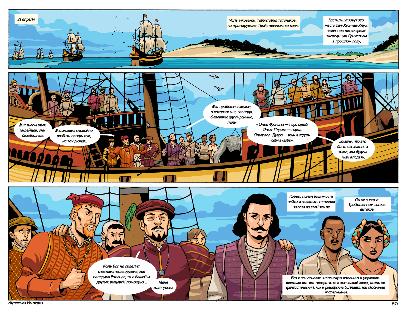 Серия постов «Aztec Empire Comic Series»