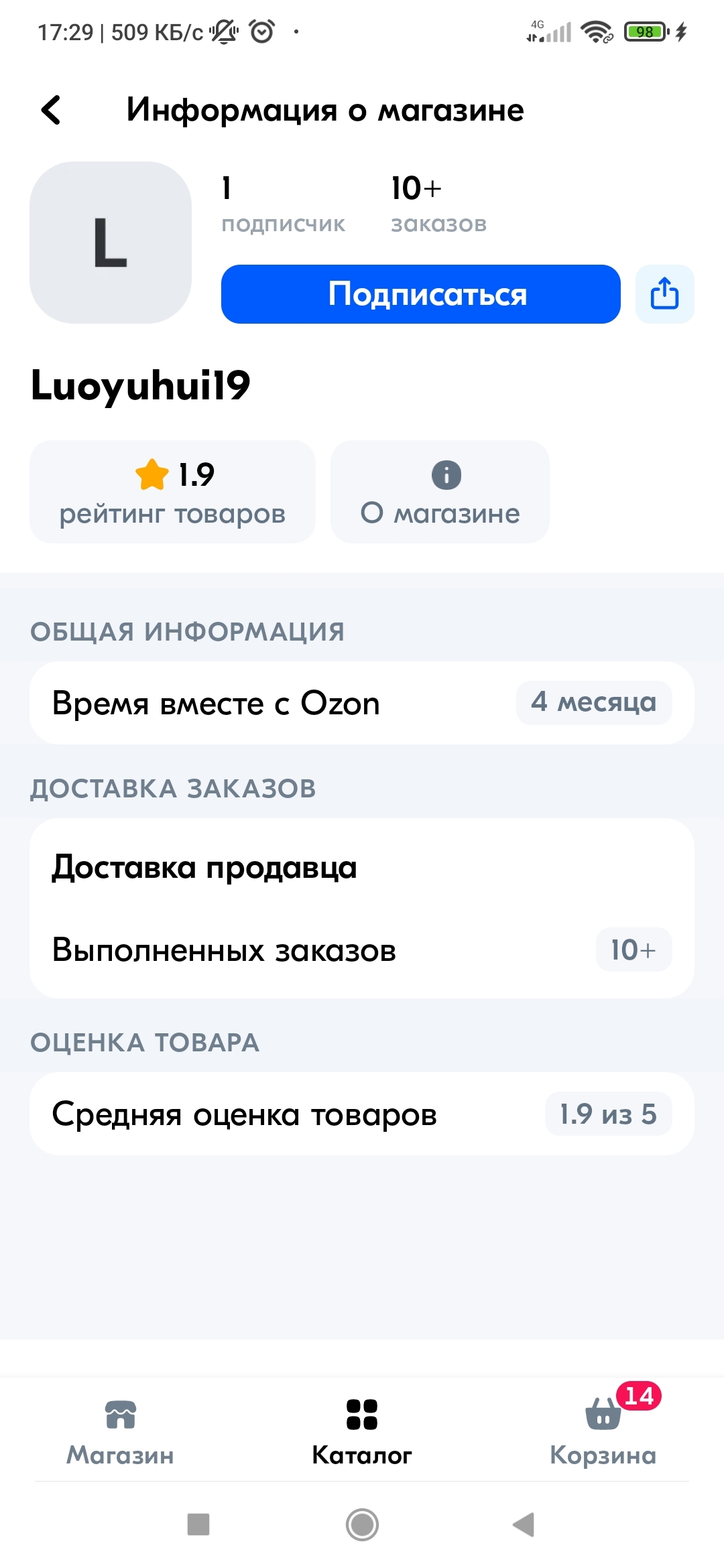 Ozon.... Озон.... И продавец лояхуэй | Пикабу