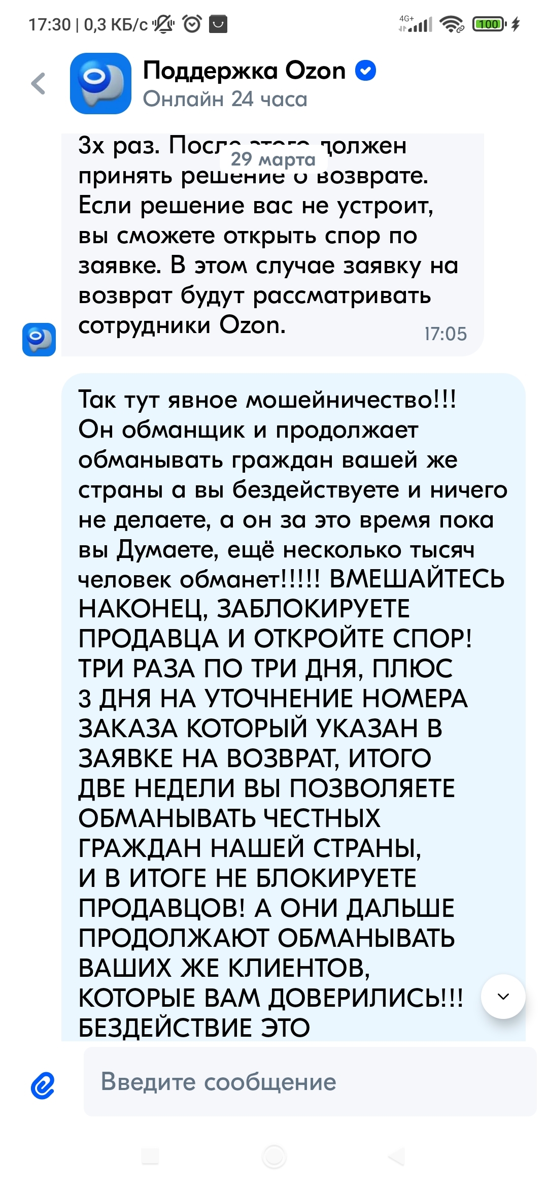 Ozon.... Озон.... И продавец лояхуэй | Пикабу