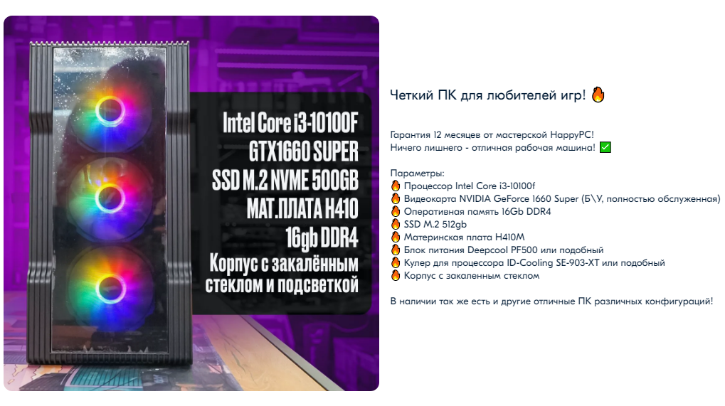 HappyPC продажа хлама по оверпрайсу и оправдания благотворительностью. А вы готовы платить 20 ...