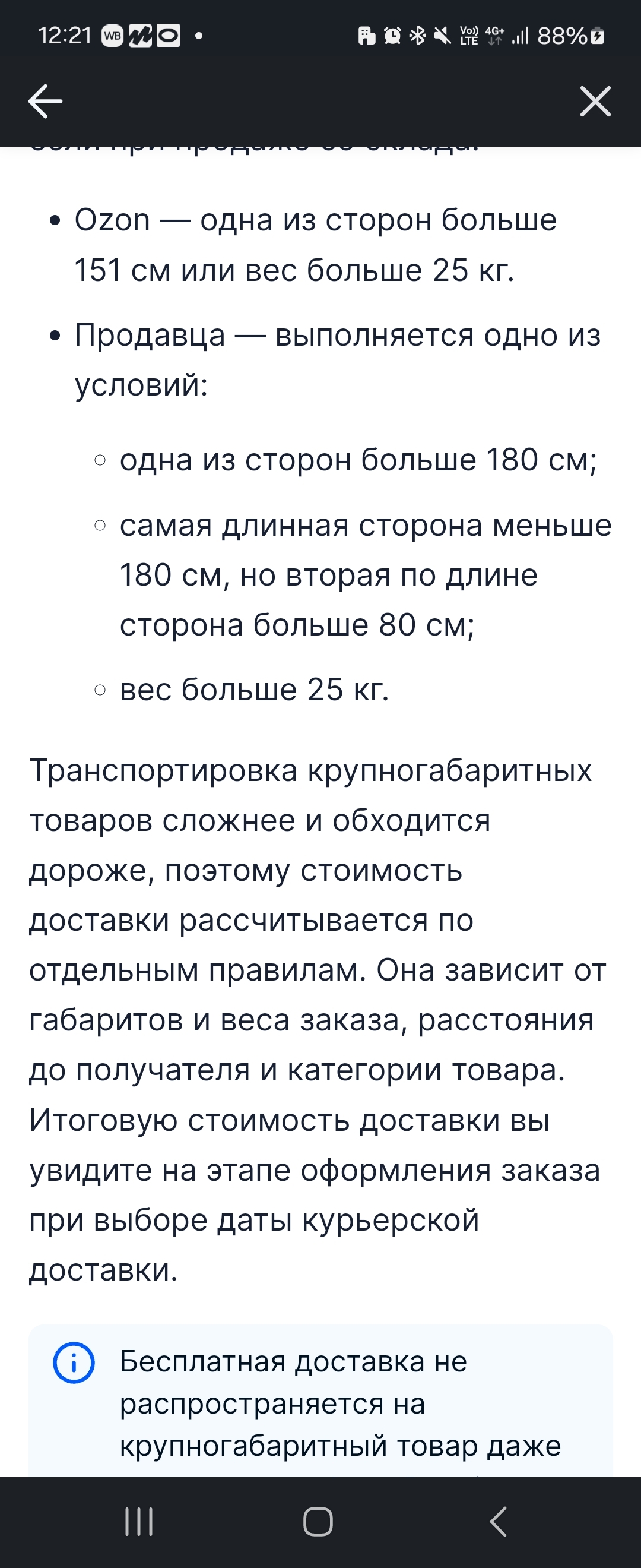 Ozon платная доставка в пункт выдачи - 24.04.24 13:15 | Пикабу