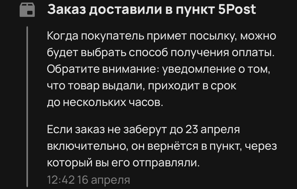 О том,как Avito и 5Post теряют товар и кормят завтраками - 16.05.24 04:32 | Пикабу