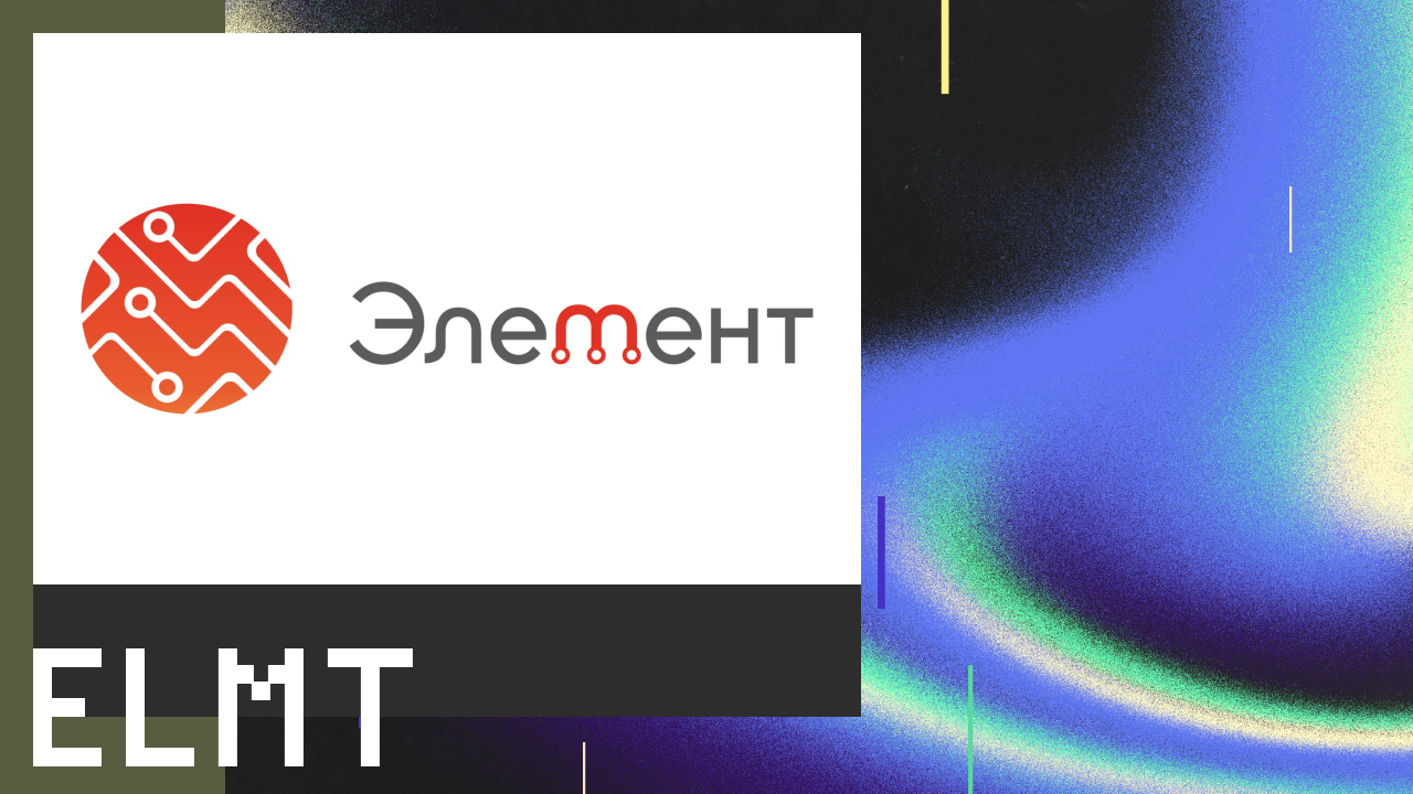 IPO Группа «Элемент» - 27.05.24 16:02 | Пикабу