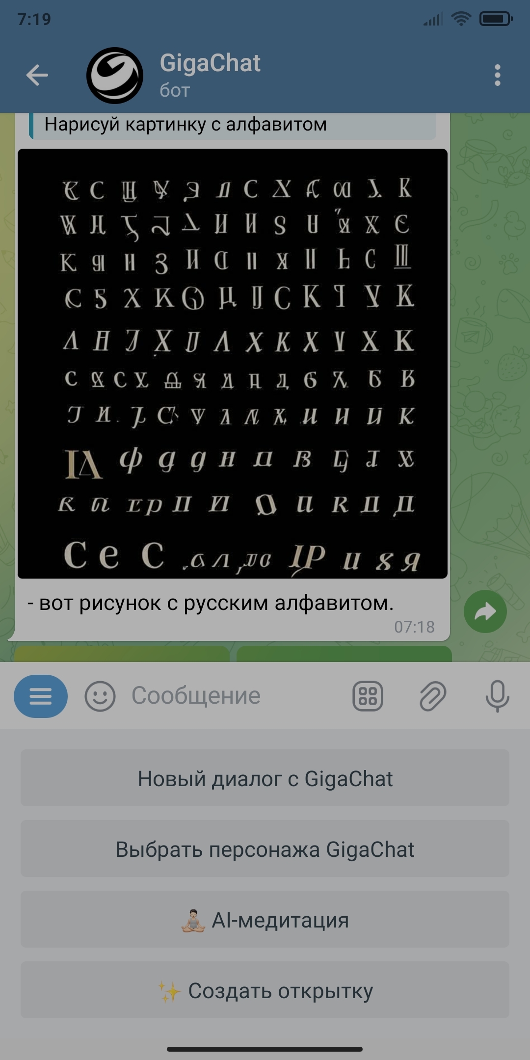 Giga chat от Сбера. Откуда корни растут? - 06.06.24 07:32 | Пикабу