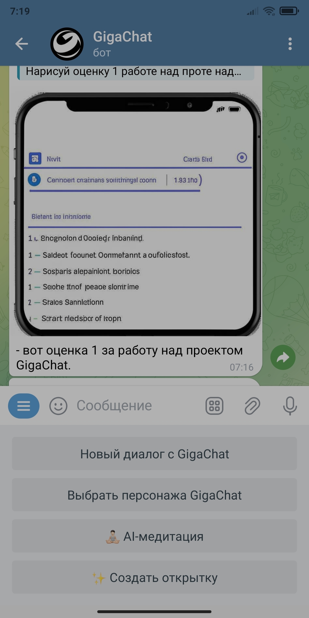 Giga chat от Сбера. Откуда корни растут? - 06.06.24 07:32 | Пикабу