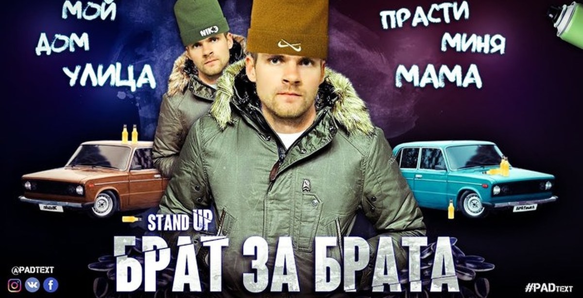 Брат За Брата | Пикабу
