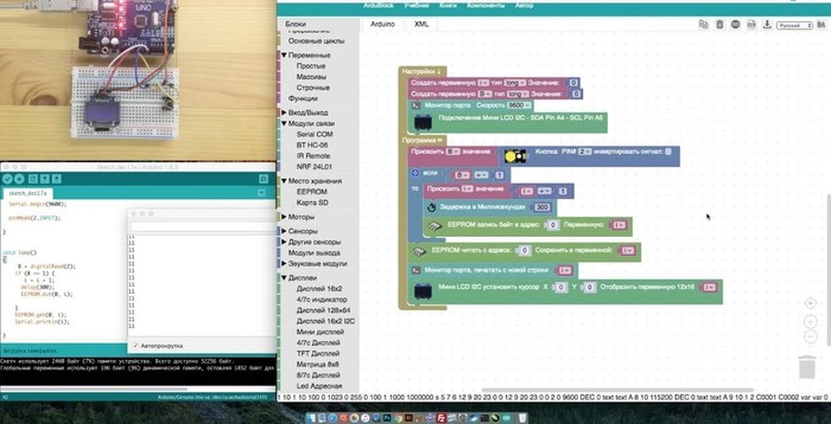 EEPROM память микроконтроллера - Вики Учебник Arduino / Ardublock | Пикабу