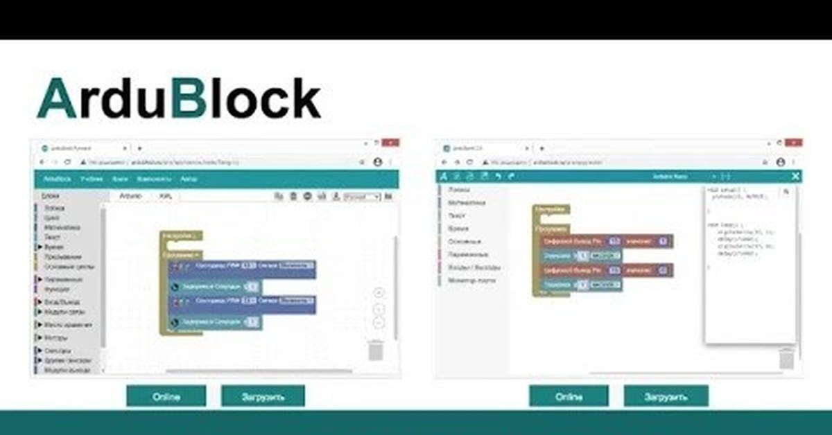 Презентация по приложению ArduBlock 2.0 | Пикабу