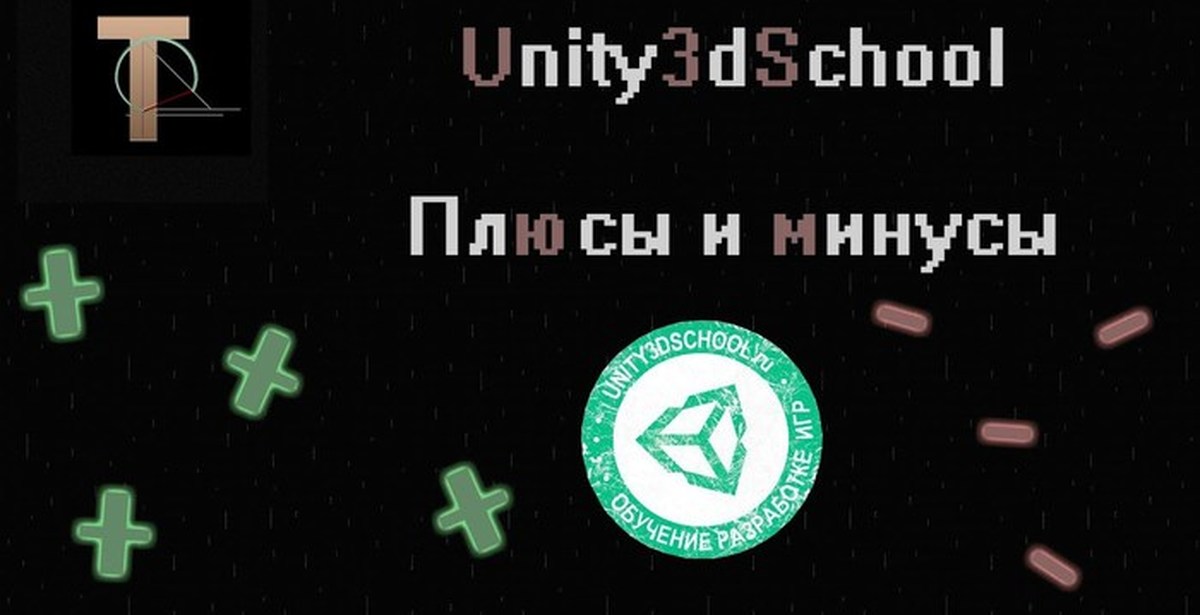 Если кто думал купить курс у Unity3dSchool | Пикабу