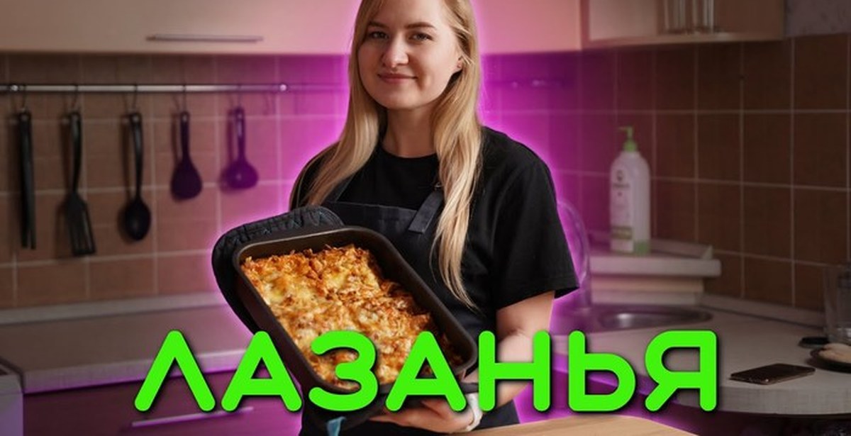 Лазанья | Пикабу