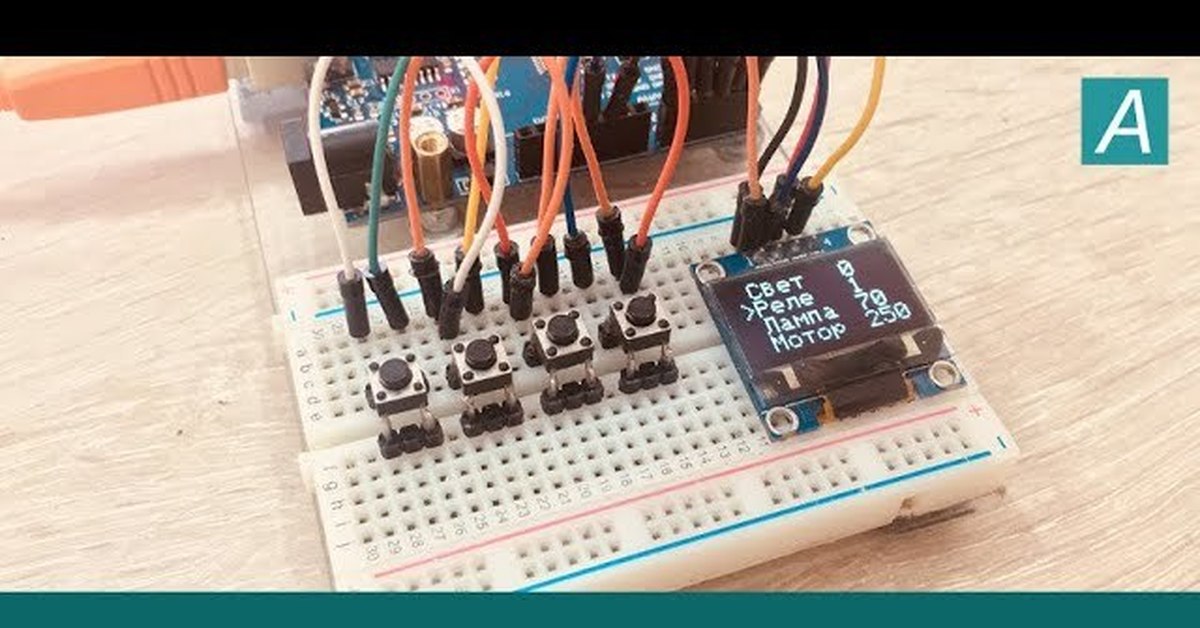 Мини меню на Mini Oled дисплее 128x64 Arduino Ardublock Пикабу