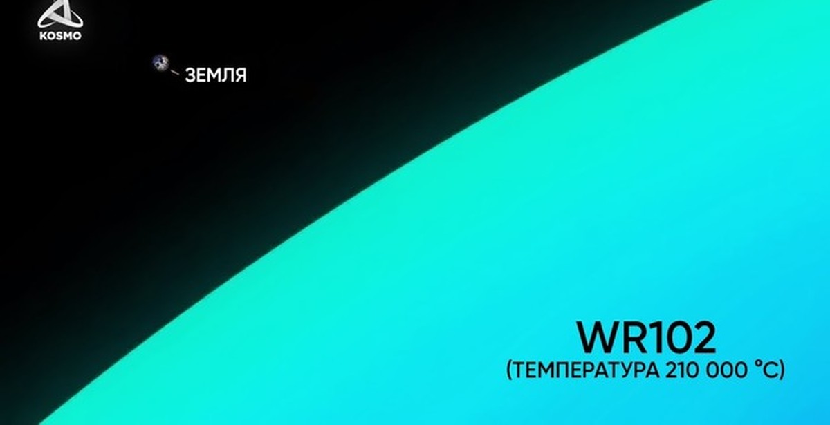 WR102, самая горячая звезда во Вселенной | Пикабу