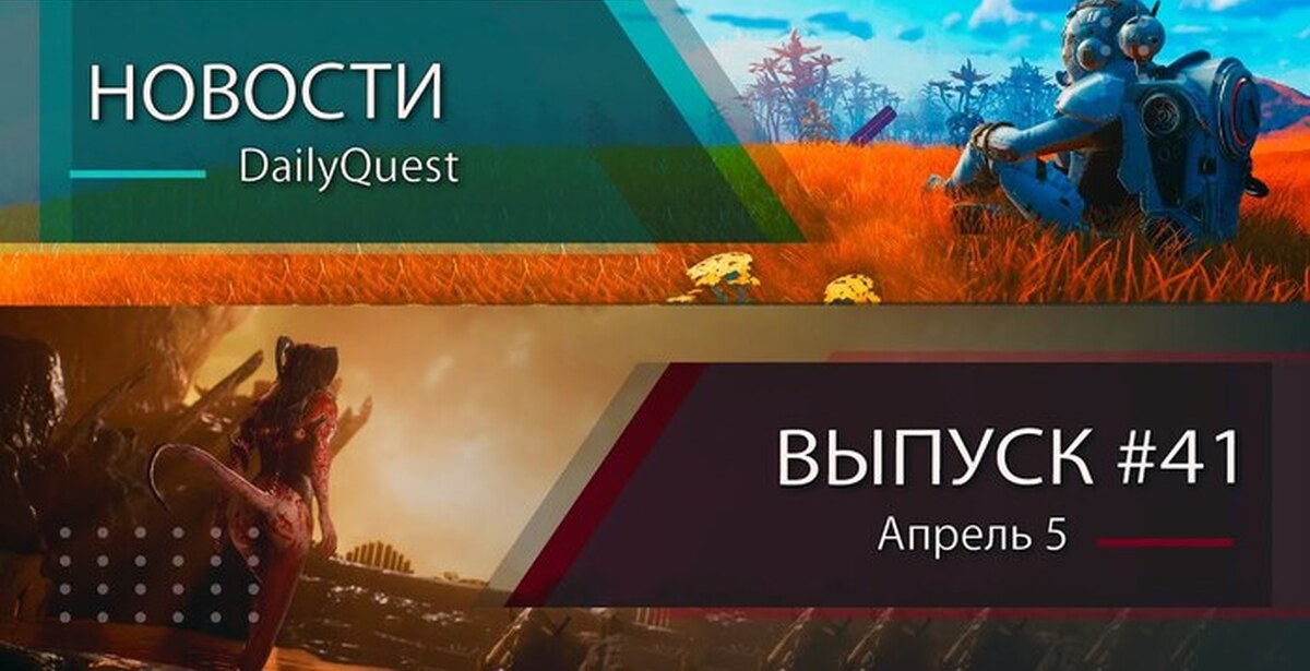Игровые новости DailyQuest #41: DLC для No Man’s Sky, Succubus: Hellish Orgy VR удалили из Steam ...