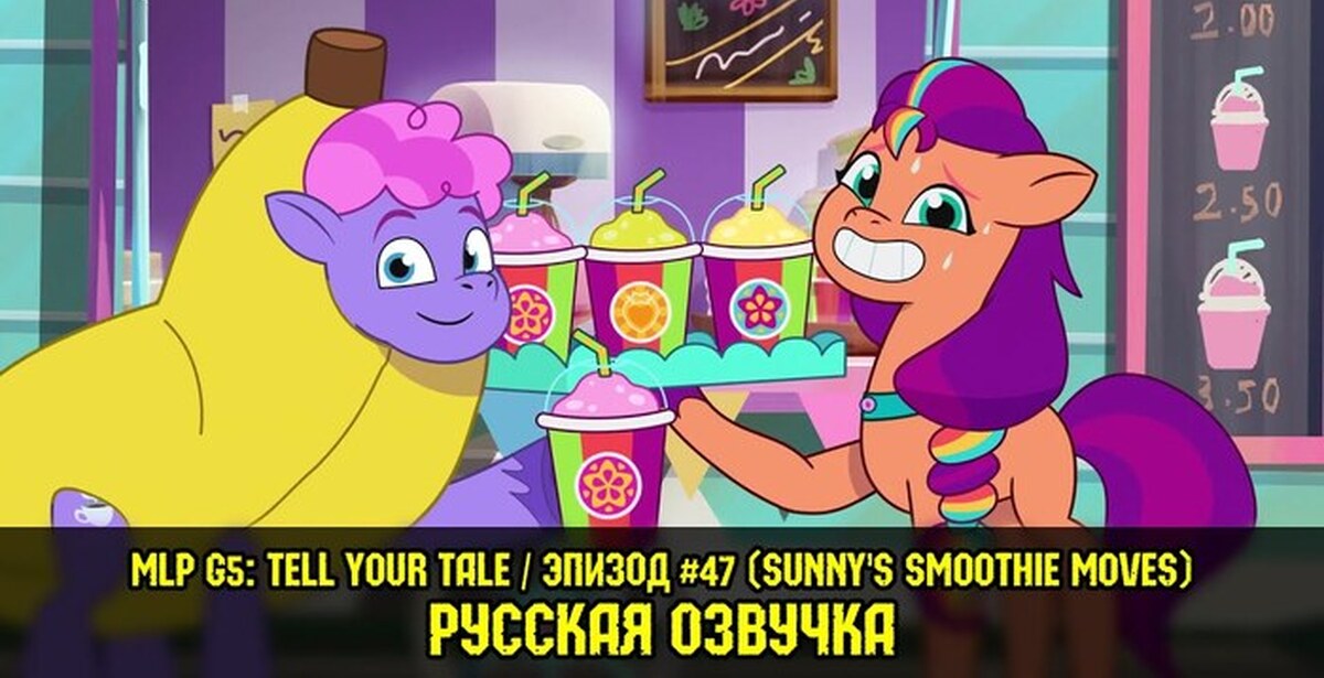 MLP: Tell Your Tale (эпизоды #47-48) - русские субтитры + озвучка | Пикабу