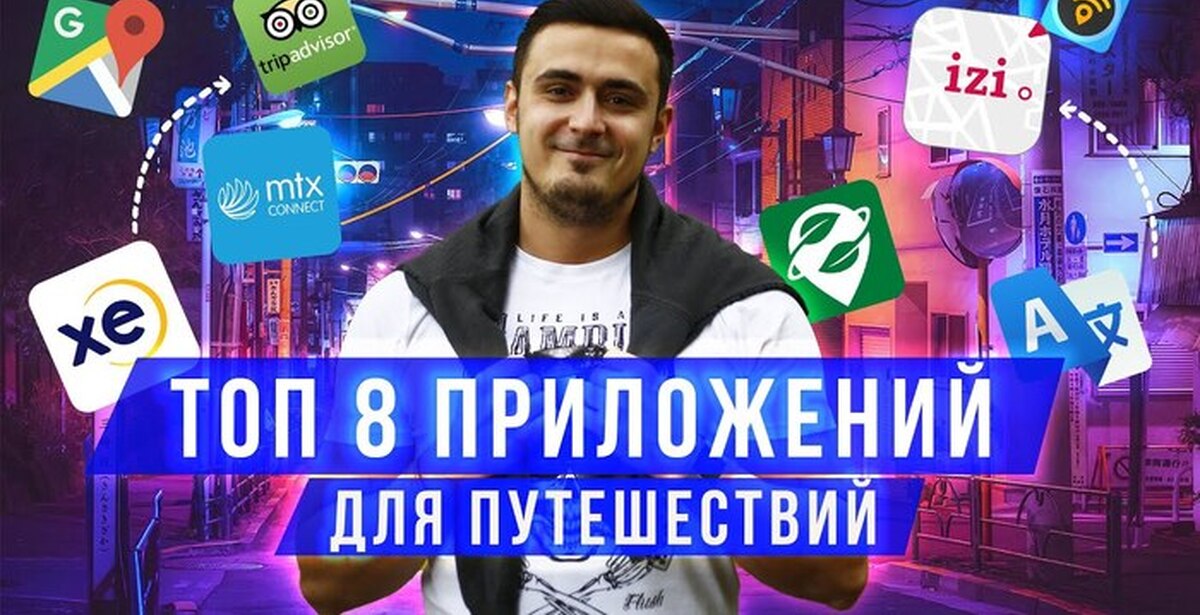 Лучшие мобильные приложения для путешествий в 2023 году | Пикабу